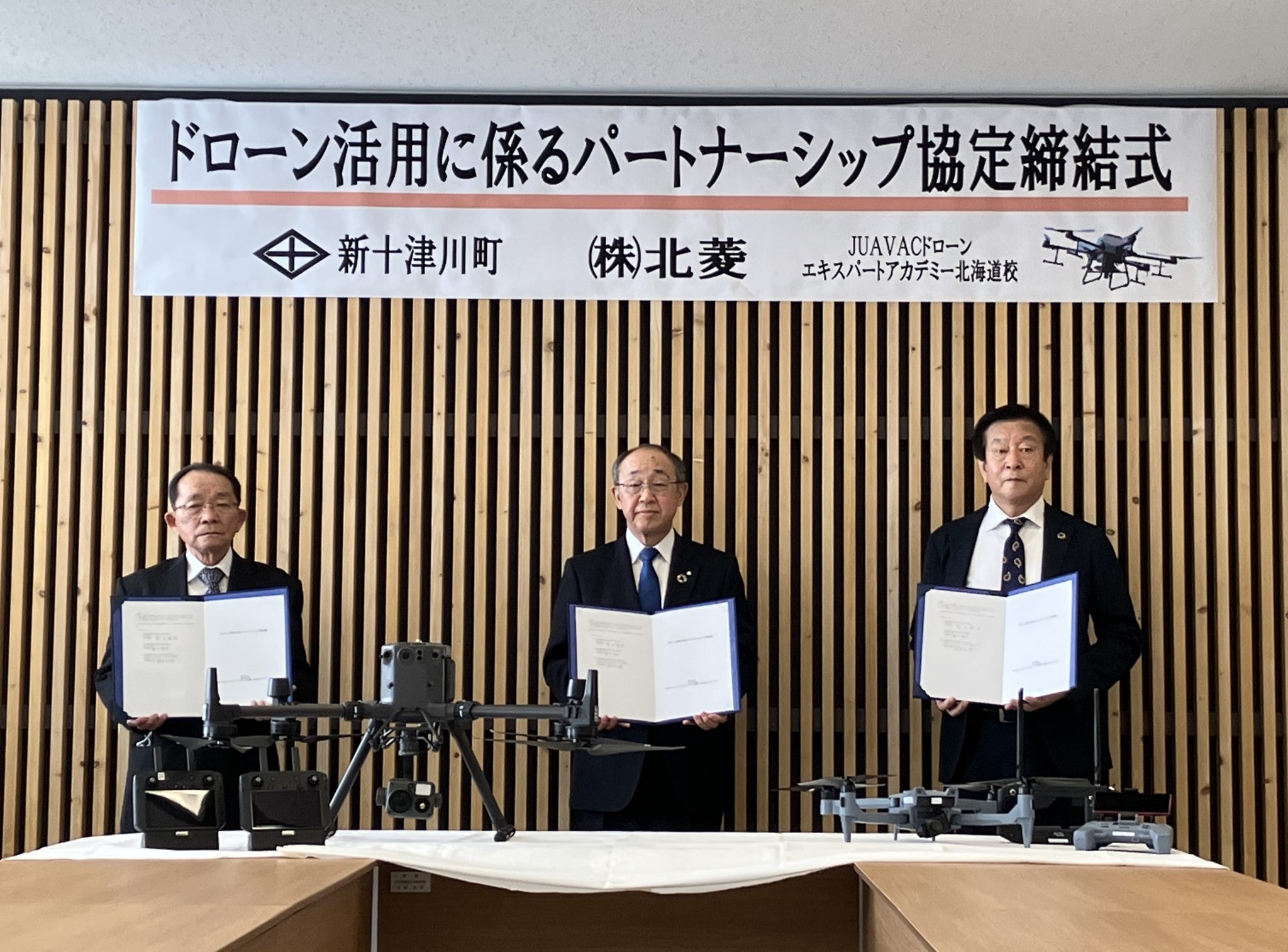 JUAVAC北海道校、新十津川町及び株式会社北菱と「ドローン活用に係るパー トナーシップ協定」を締結！！ | ドローンスクール JUAVACドローンエキスパートアカデミー北海道